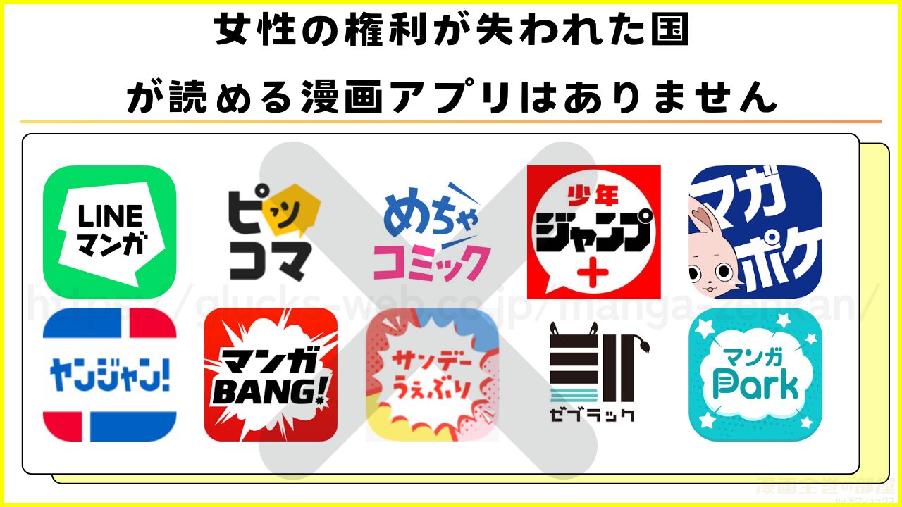 女性の権利が失われた国（mokataki_works）の漫画を無料で読めるサイトを調査！ | 漫画全巻の部屋