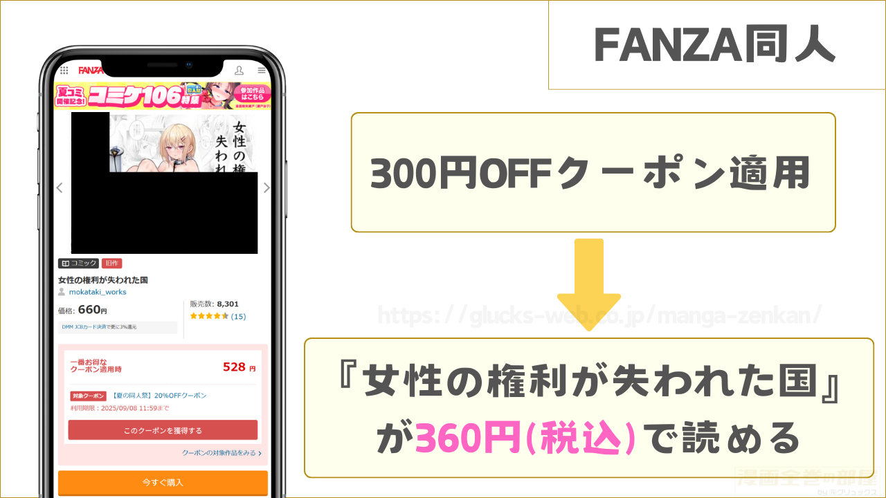 女性の権利が失われた国（mokataki_works）の漫画を無料で読めるサイトを調査！ | 漫画全巻の部屋
