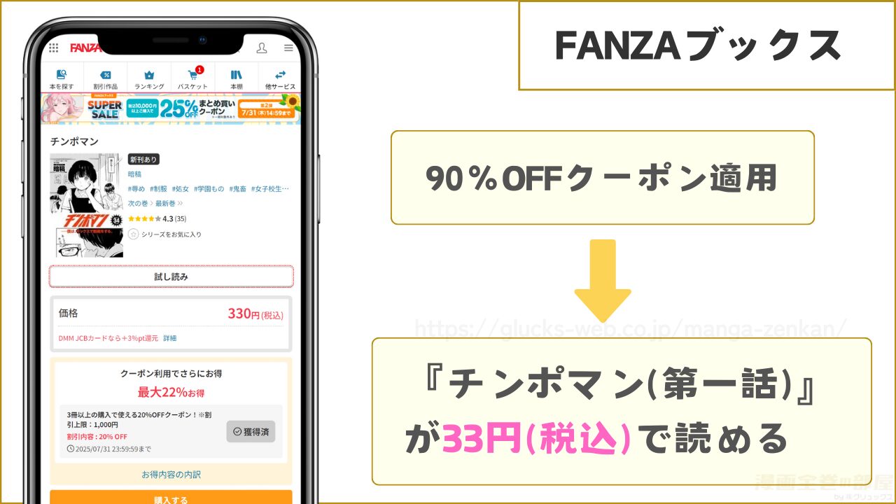 チンポマン【暗稿】の漫画を無料で読む方法を調査 | 漫画全巻の部屋