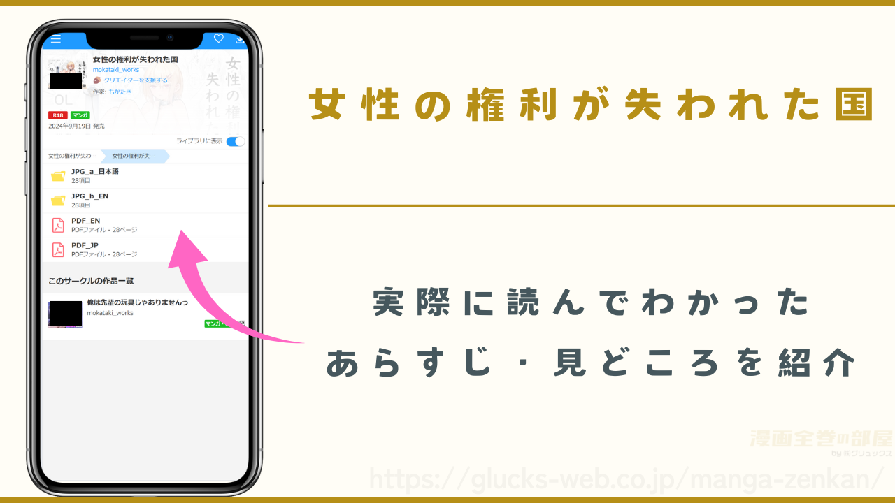 『女性の権利が失われた国』は無料で読める？見どころや感想レビューも紹介 | 漫画全巻の部屋